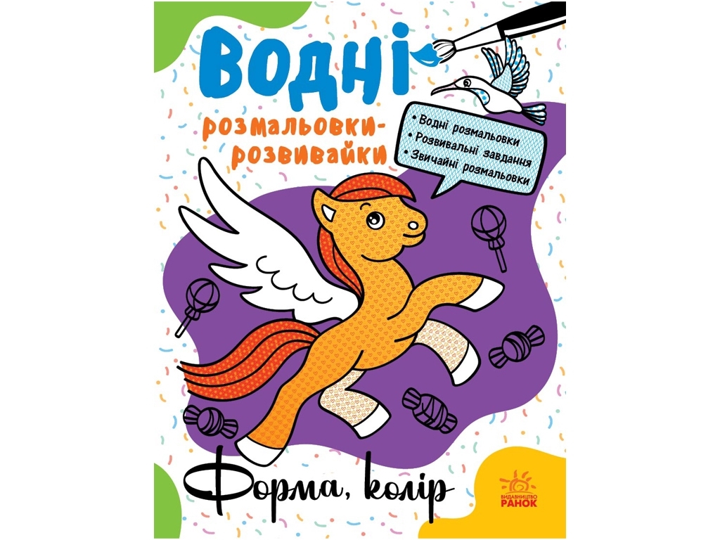 Купити Водні розмальовки-розвивайки Цифри, лічба. Ранок Л735009У недорого