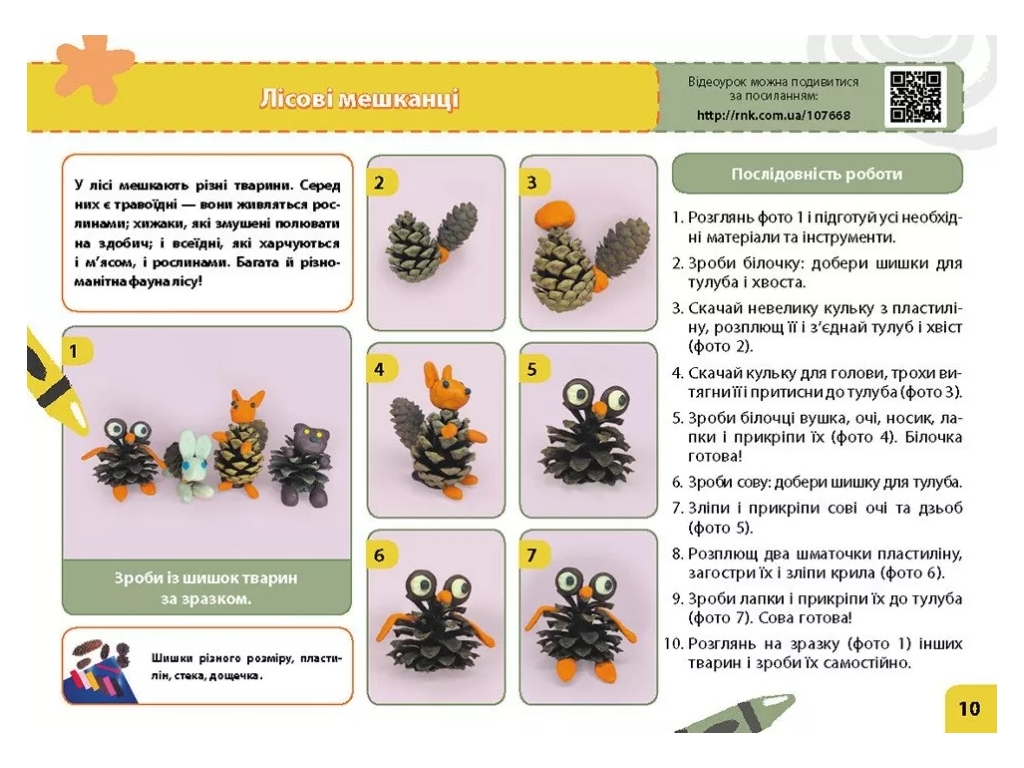 Купити НУШ 3 клас Альбом посібник МІЙ МАЛЕНЬКИЙ ТРУДІВНИЧОК Ранок недорого