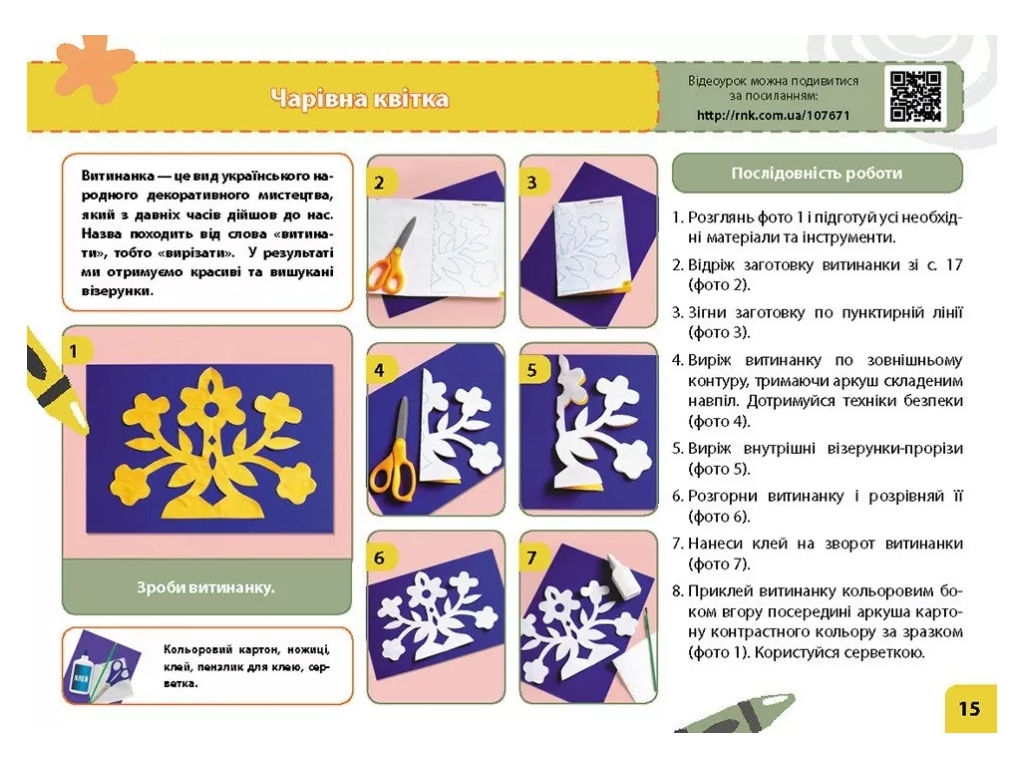 Купити НУШ 3 клас Альбом посібник МІЙ МАЛЕНЬКИЙ ТРУДІВНИЧОК Ранок недорого
