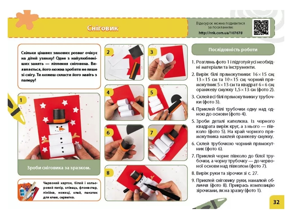 Купити НУШ 3 клас Альбом посібник МІЙ МАЛЕНЬКИЙ ТРУДІВНИЧОК Ранок недорого